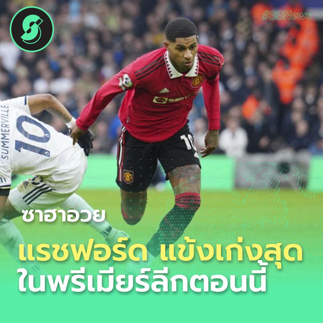 Soccersuck on Twitter: "ท้ายเกมเสียววาบ! 'โคมัน' ซัดโทนพี่ซาฮาอวย 'แรชฟอร์ด' แข้งเก่งสุดบน ...