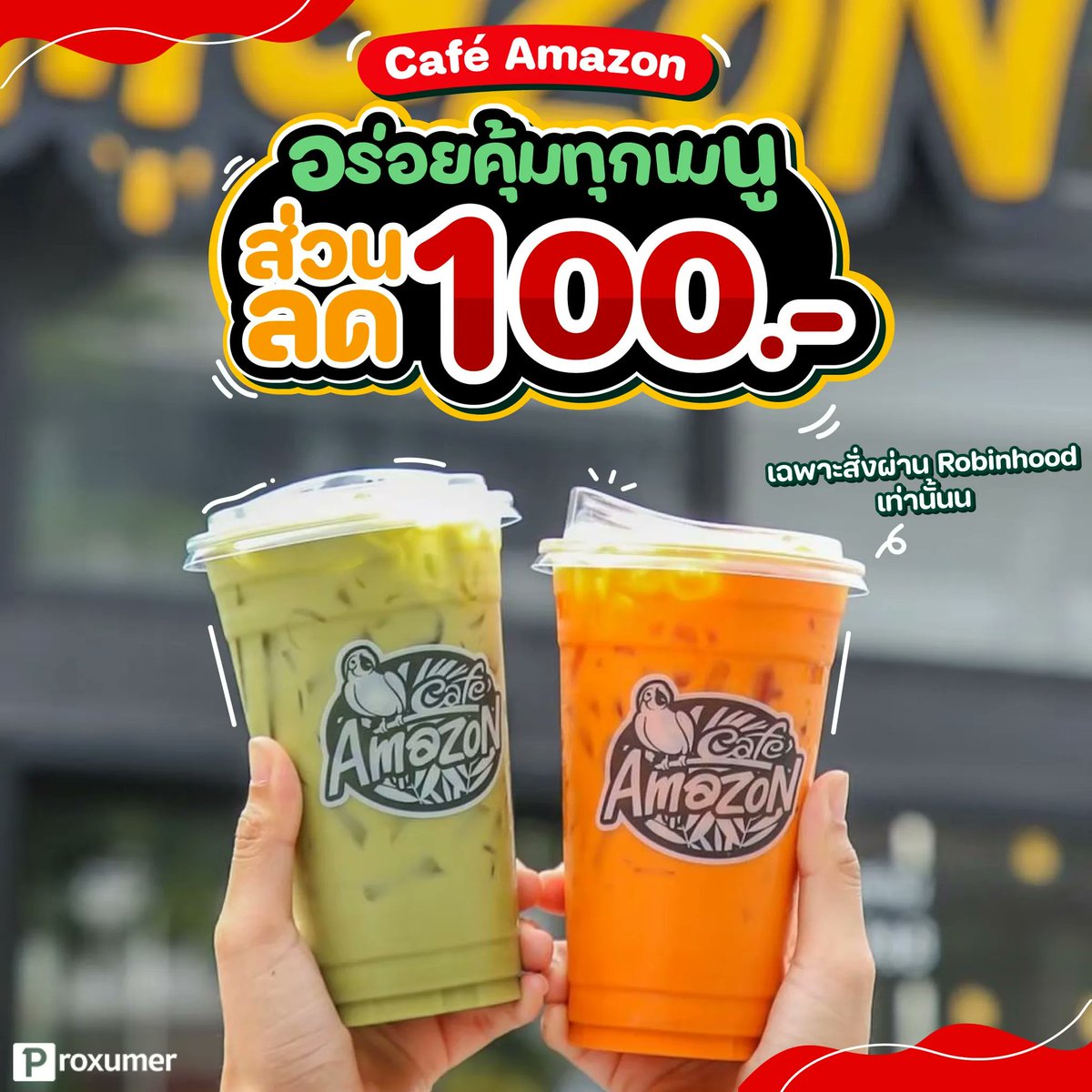 Proxumer - โปรโมชั่น on Twitter: "📣คุ้มแบบตะโกน!! Café Amazon ลดไปเลยจุกๆ 100.-🤩 อร่อยฟินกันได้ ...