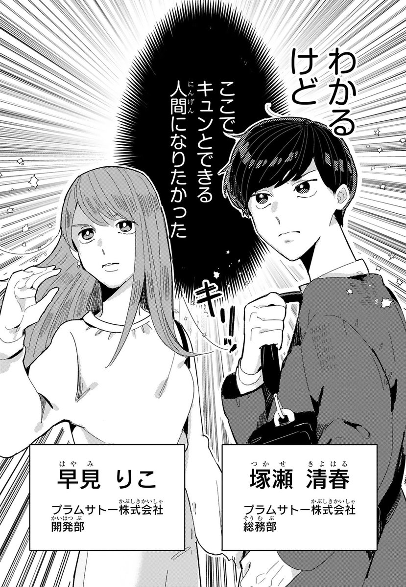 「恋が分からない男女の話① 」comicポラリス🌟web持ち込みはじめましたの漫画