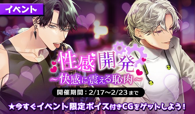 【公式】PLUSMATE【プラスメイト】 on Twitter: "【イベント情報】 「性感開発～快感に震える恥肉～」 【開催期間：2月17日9時～2月23日】 そんなトコロ感じるわけがない ...