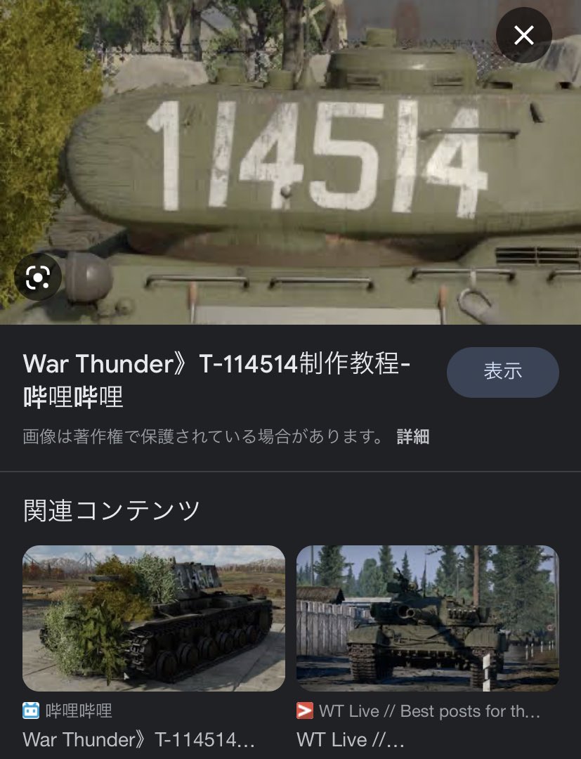 青いポンコツ on Twitter: "RT @Nikita_114514: 中国人ニキがT-114514作ってんのガチで草"