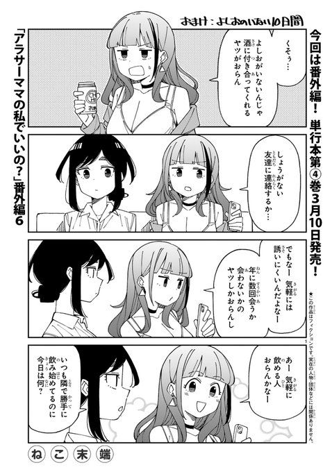 アラサーママ更新されております。単行本作業のため短めの番外編です。→ 最 ねこ末端🐈新連載始まったよ さんのマンガ ツイコミ仮 