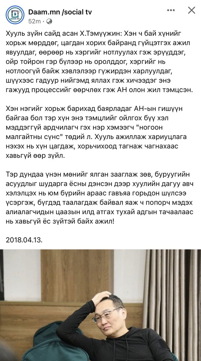 Temuujin Kh On Twitter Хүнийг далд хийж байгаад араар нь гүжирдэж