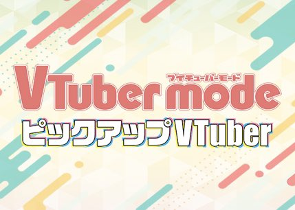 VTubermode ブイチューバーモード @2月14日発売！ on Twitter: "RT @Lien_A_Tsubaki: 【お知らせ 】 この度、リアン・アニマリア・椿、ついに ...