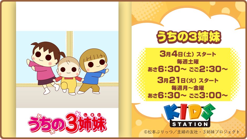 キッズステーション(@kids_station) - Twilog (ツイログ)