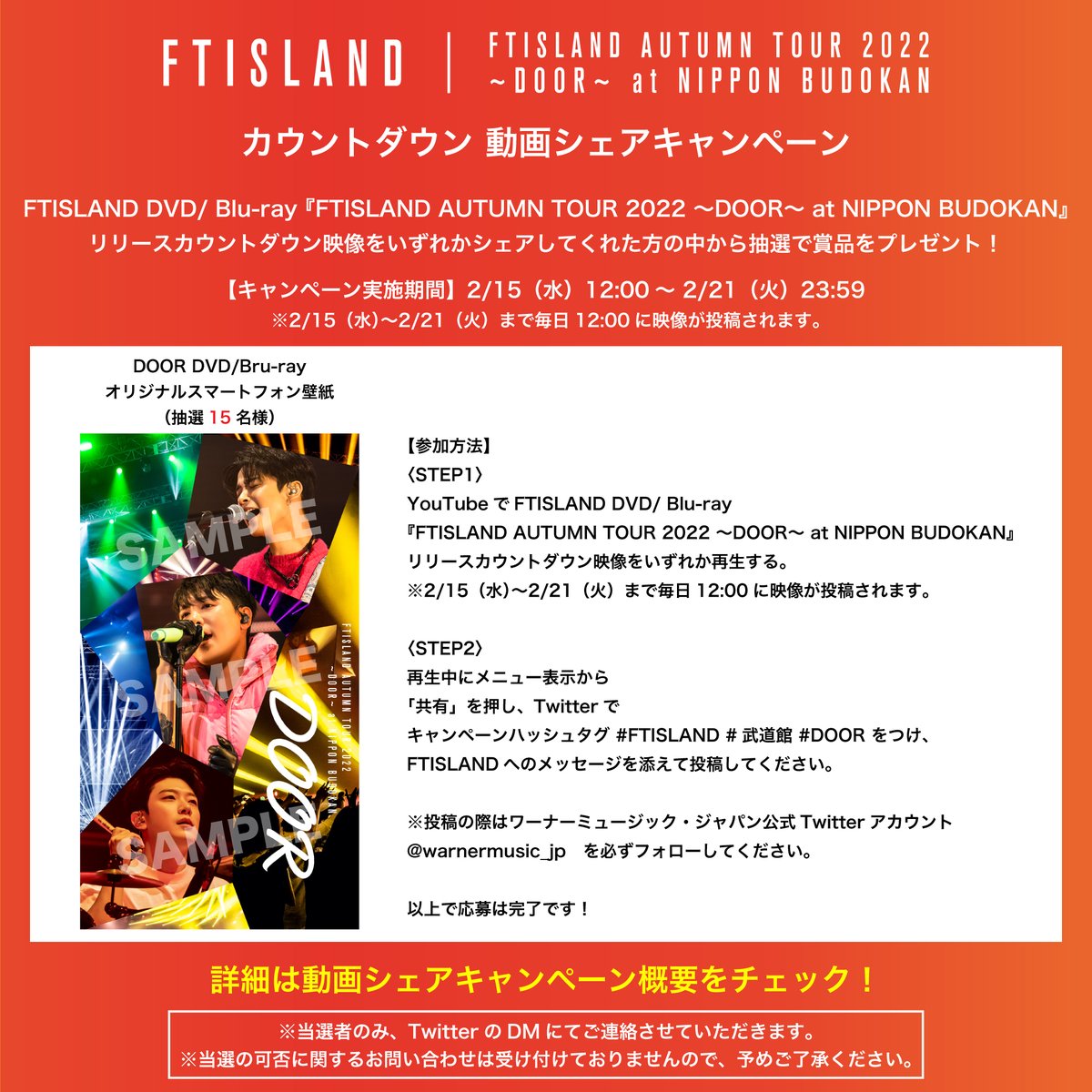 #FTISLAND DVD/ Blu-ray 『FTISLAND AUTUMN TOUR 2022 〜DOOR〜 at NIPPON BUDOKAN』動画シェアキャンペーン開催🎊 リリースまで ...