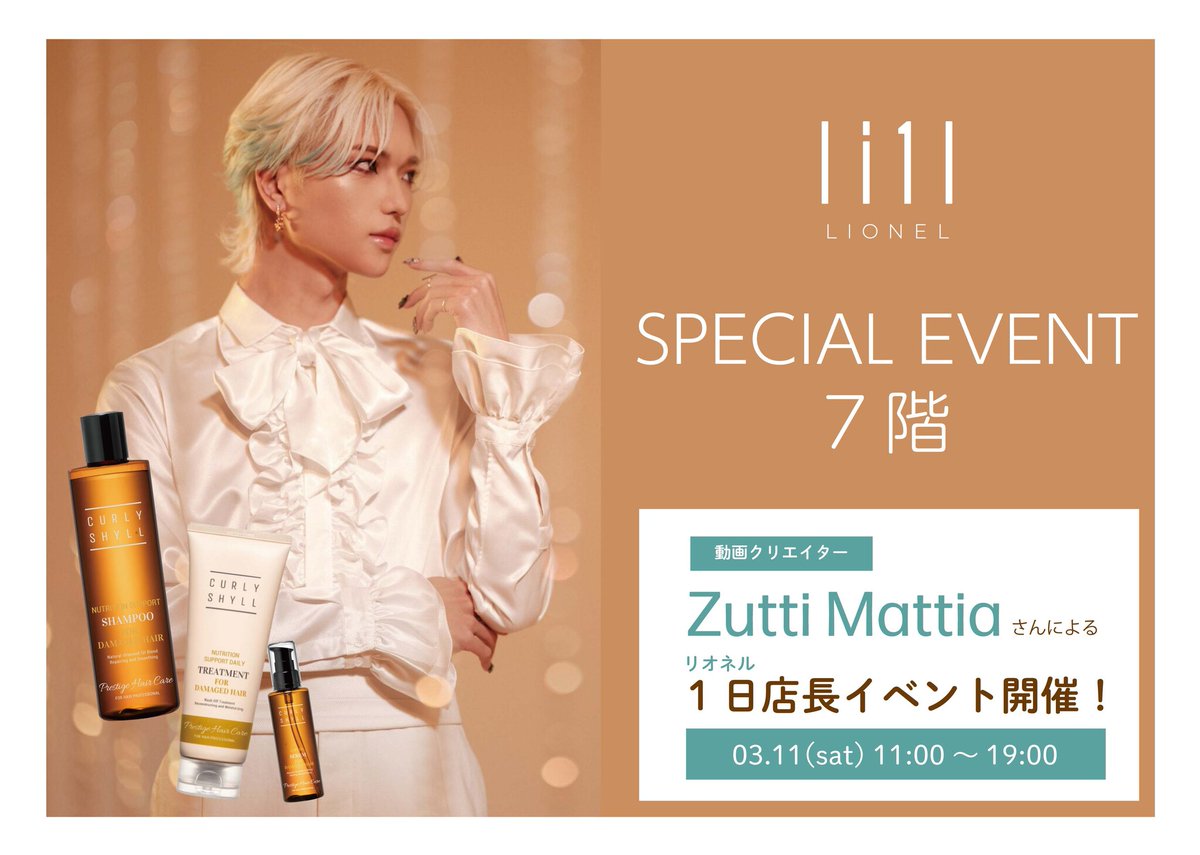 𝙕𝙪𝙩𝙩𝙞 𝙈𝙖𝙩𝙩𝙞𝙖 on Twitter: "RT @PRTIMES_LIFE: メンズコスメショップ＆ジャーナル li1l LIONEL(リオネル）の直営店舗大丸東京店で「動画 ...