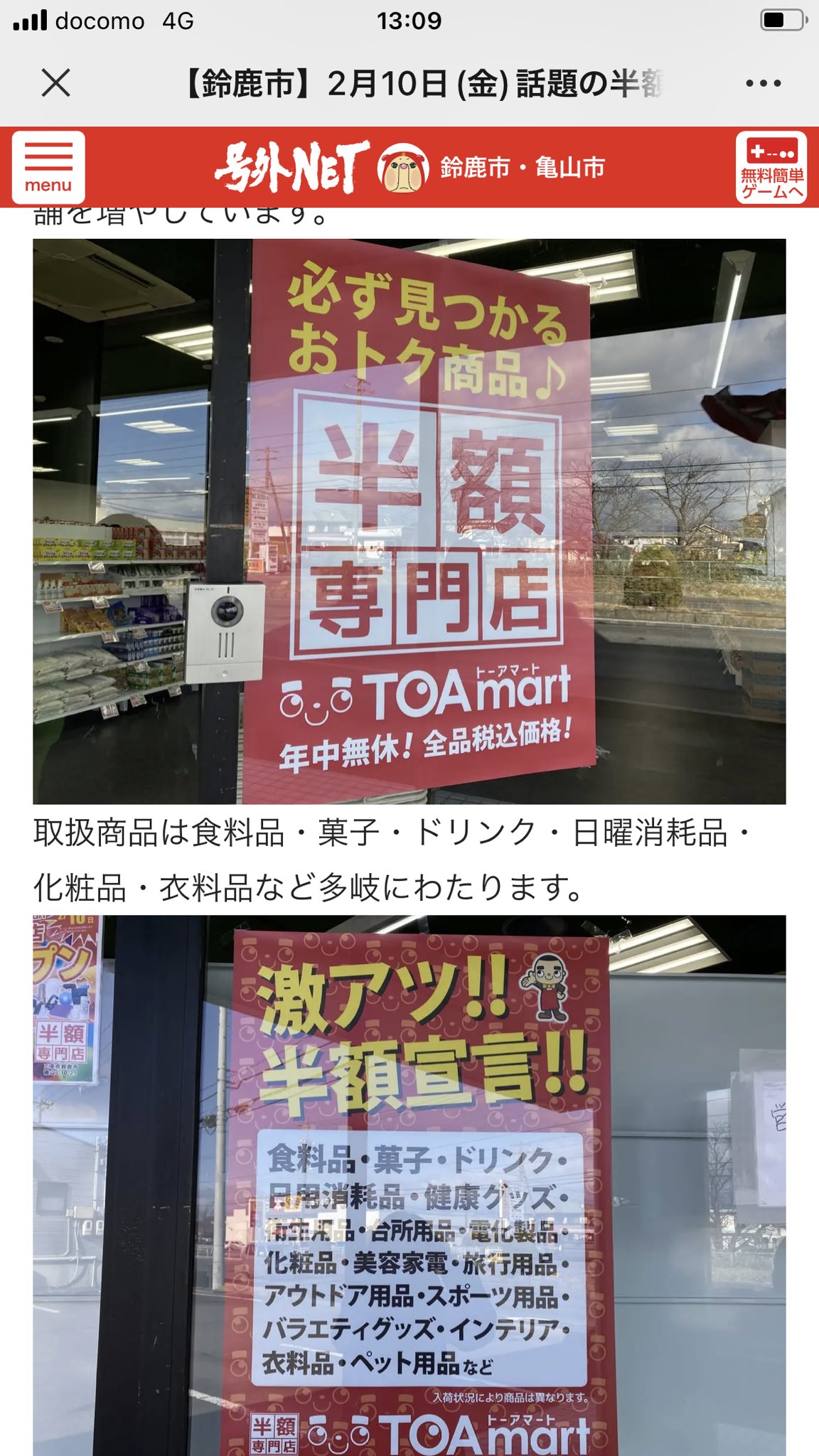 TOAmart鈴鹿店 (@toamartyokkaich) / Twitter