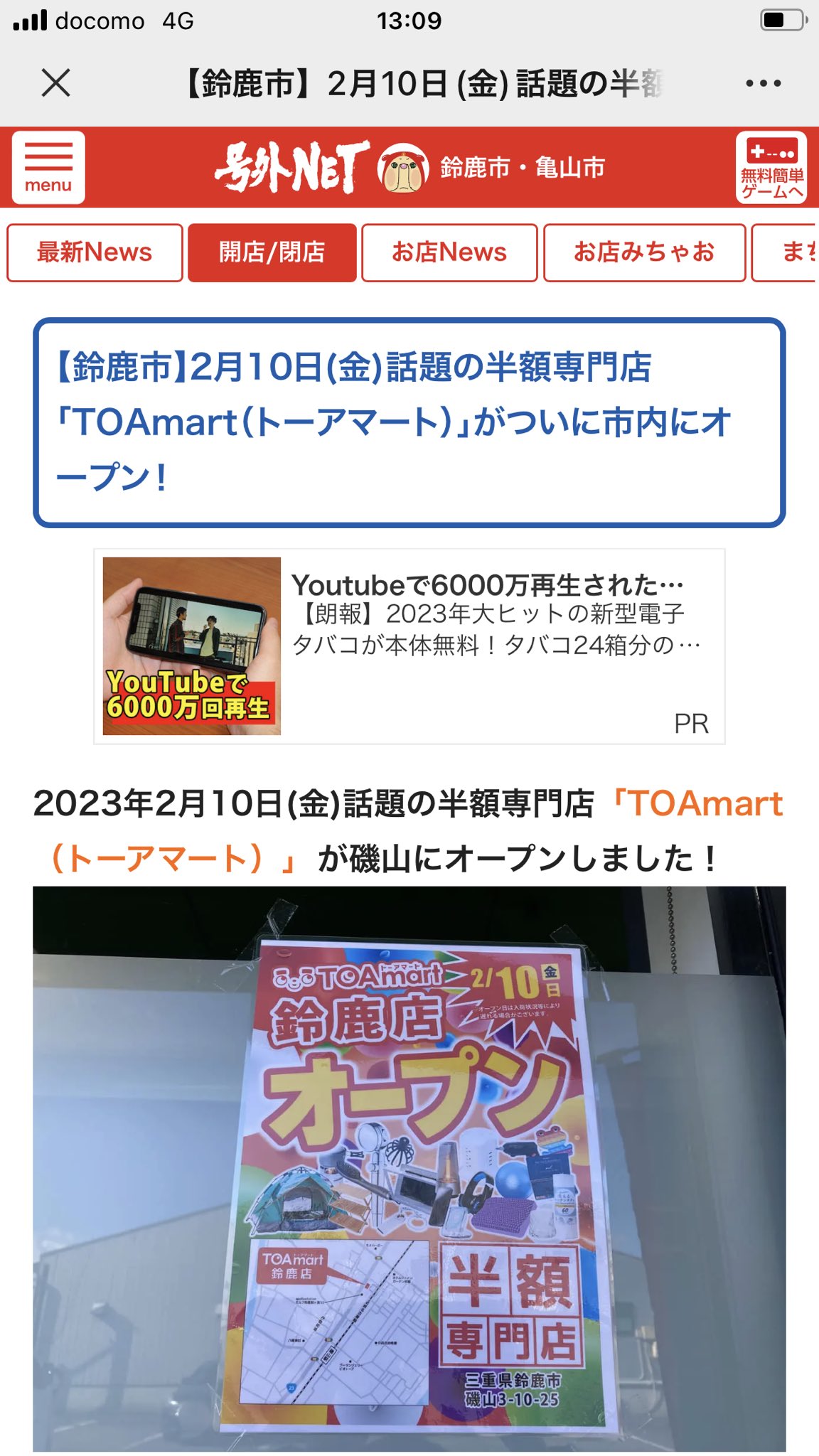 TOAmart鈴鹿店 (@toamartyokkaich) / Twitter