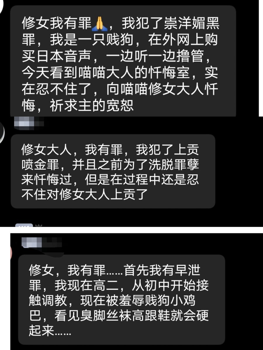 黑心文媛喵喵sama On Twitter 每个人的内心都有阴暗的一面或贱或淫你是否感到了?🖤自己所犯下的罪孽🤑是否想过赎罪?🤑不要迷茫修女大人会指导你🤑🖤忏悔室的大门永远为