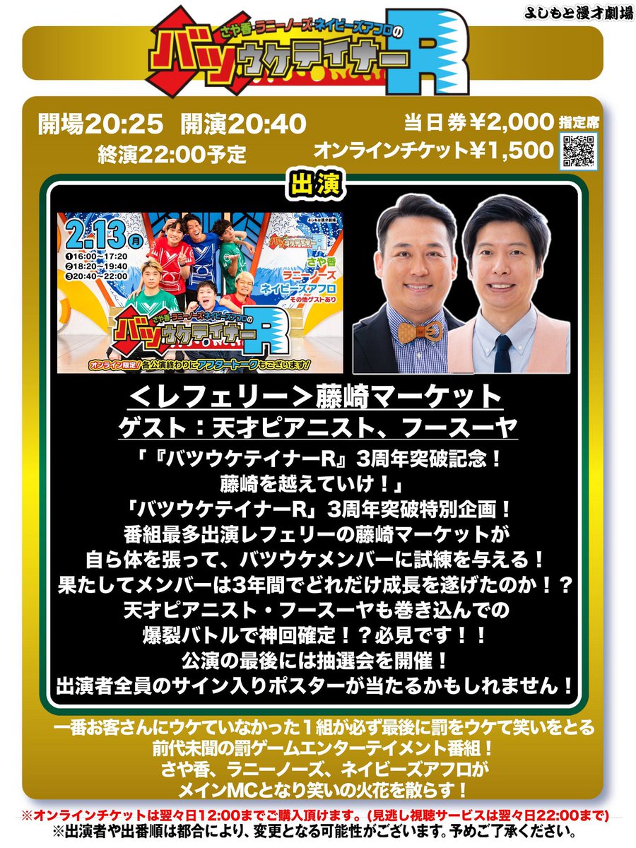 ネイビーズアフロ情報 On Twitter 今日3 サンテレビ さや香 ラニーノーズ ネイビーズアフロのバツウケテイナーr 収録公演