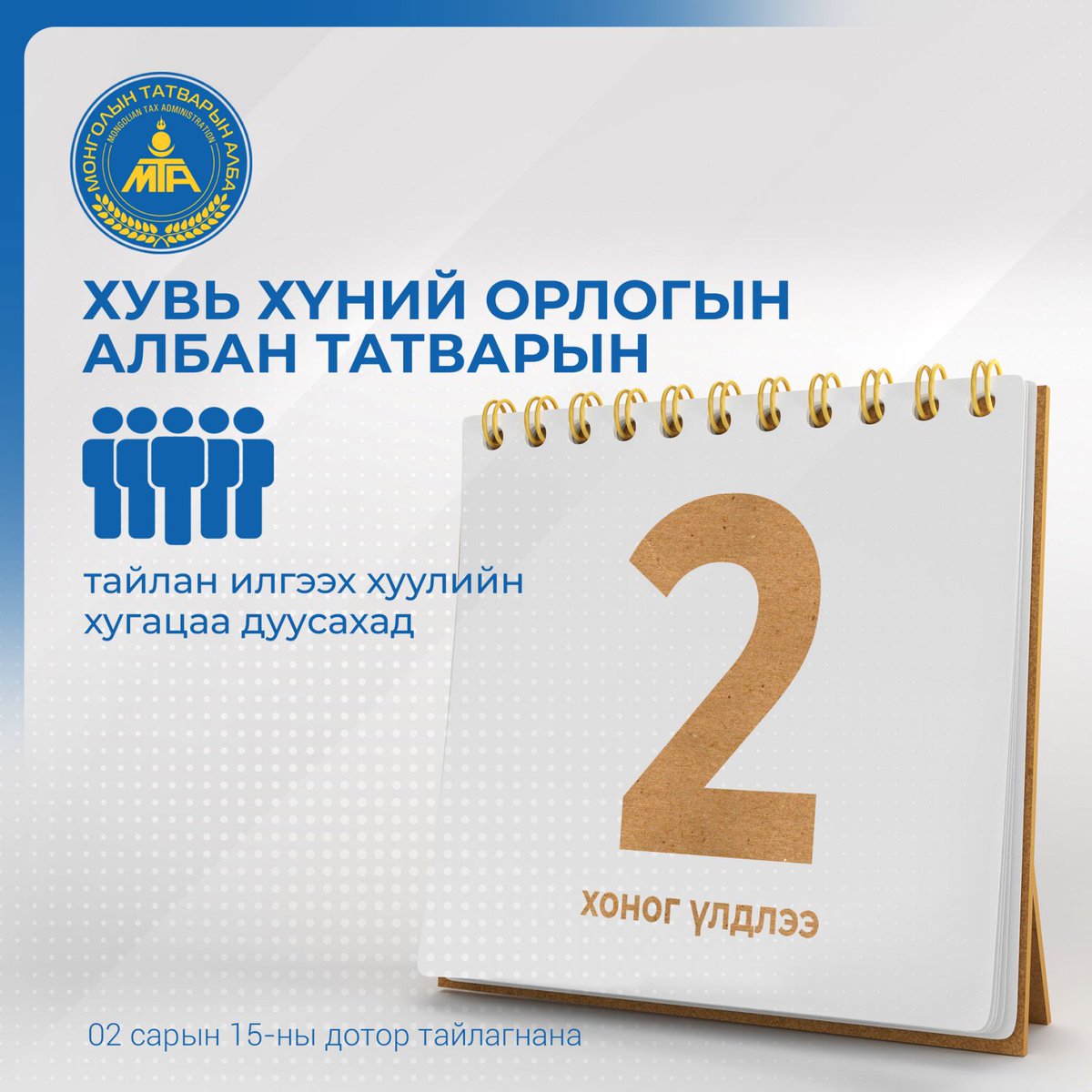 Монголын Татварын Алба On Twitter ХХОАТ төлөгч иргэн та 2023 оны 2