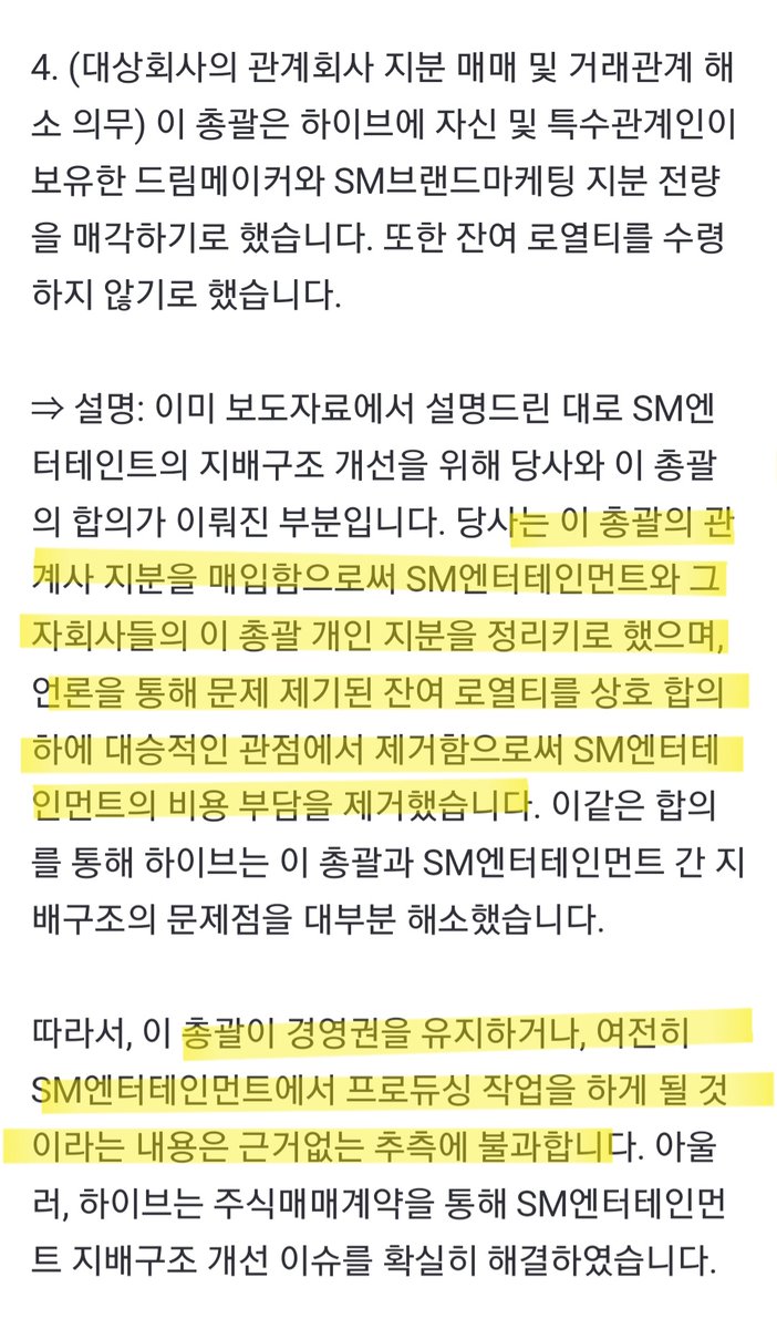 인스티즈(instiz) on Twitter: "[정보/소식] 하이브 SM 인수 조건 - 이수만 경영× 로열티× 프로듀싱×(3년간 해외만o) & 3% 남긴 이유 https ...