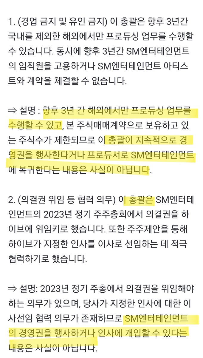 인스티즈(instiz) on Twitter: "[정보/소식] 하이브 SM 인수 조건 - 이수만 경영× 로열티× 프로듀싱×(3년간 해외만o) & 3% 남긴 이유 https ...