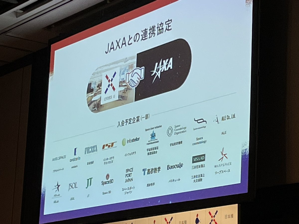上村俊作🌏2.15 H3 lift-off on Twitter: "『#クロスユー は、#JAXA と宇宙産業促進の活動に関する連携協定を締結。JAXAの石井理事にはクロスユーの運営諮問委員 ...