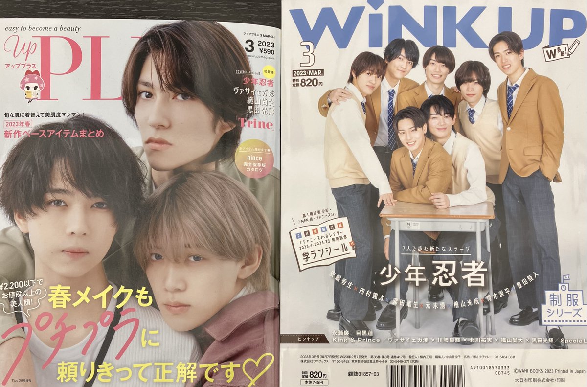 ブックファースト新宿店 on Twitter: "「#upPLUS 3月号」が本日発売 ️ 表紙は #少年忍者 から #ヴァサイェガ渉 さん ️ #織山尚大 さん 💙 #黒田光輝 さん🖤 ㊗️ ...