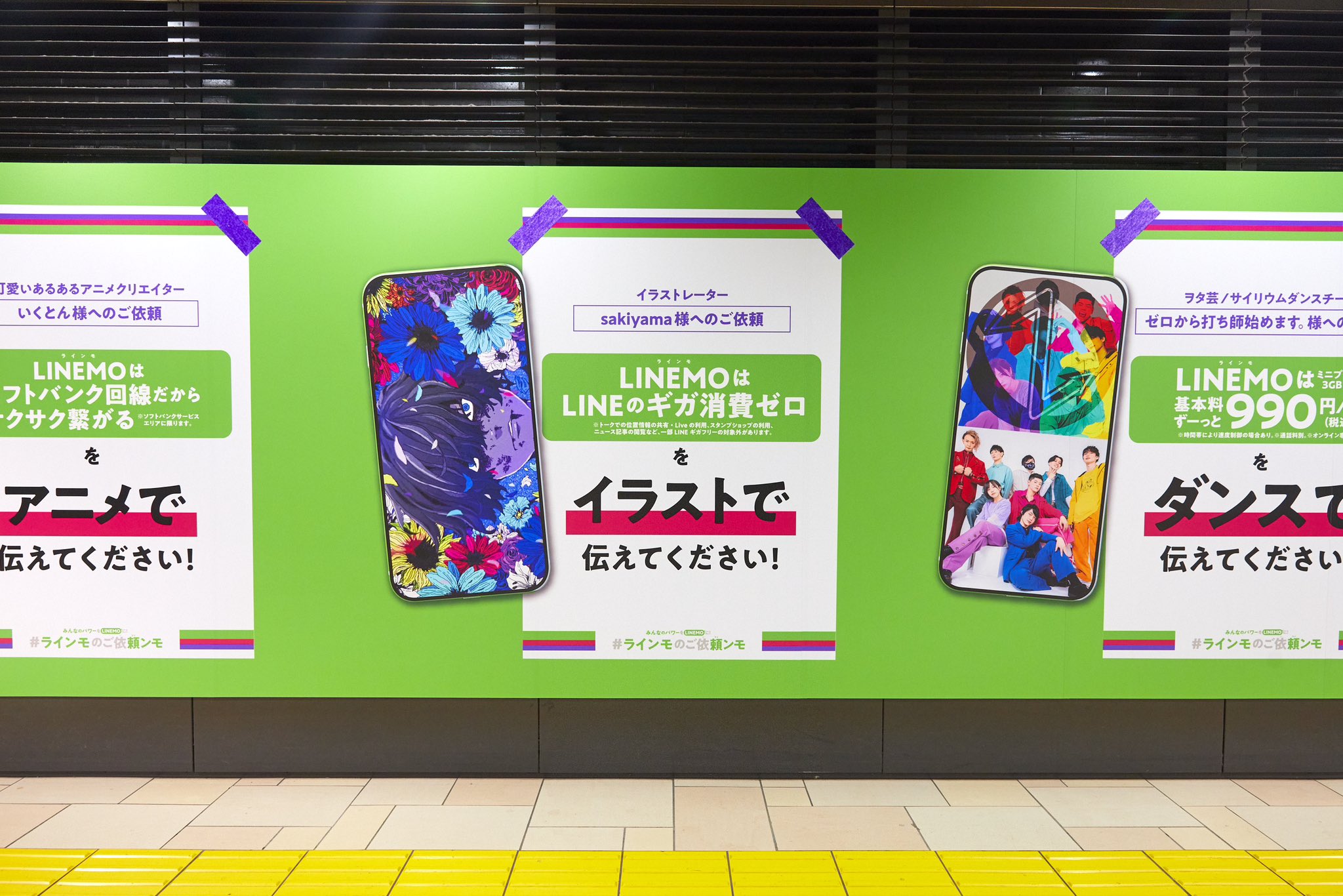 🦷sakiyama🦷 on Twitter: "LINEMOさんからのご依頼、表参道ででっかく掲出されているみたいです。すごい！ 制作がんばります！ #ラインモのご依頼ンモ #PR https ...