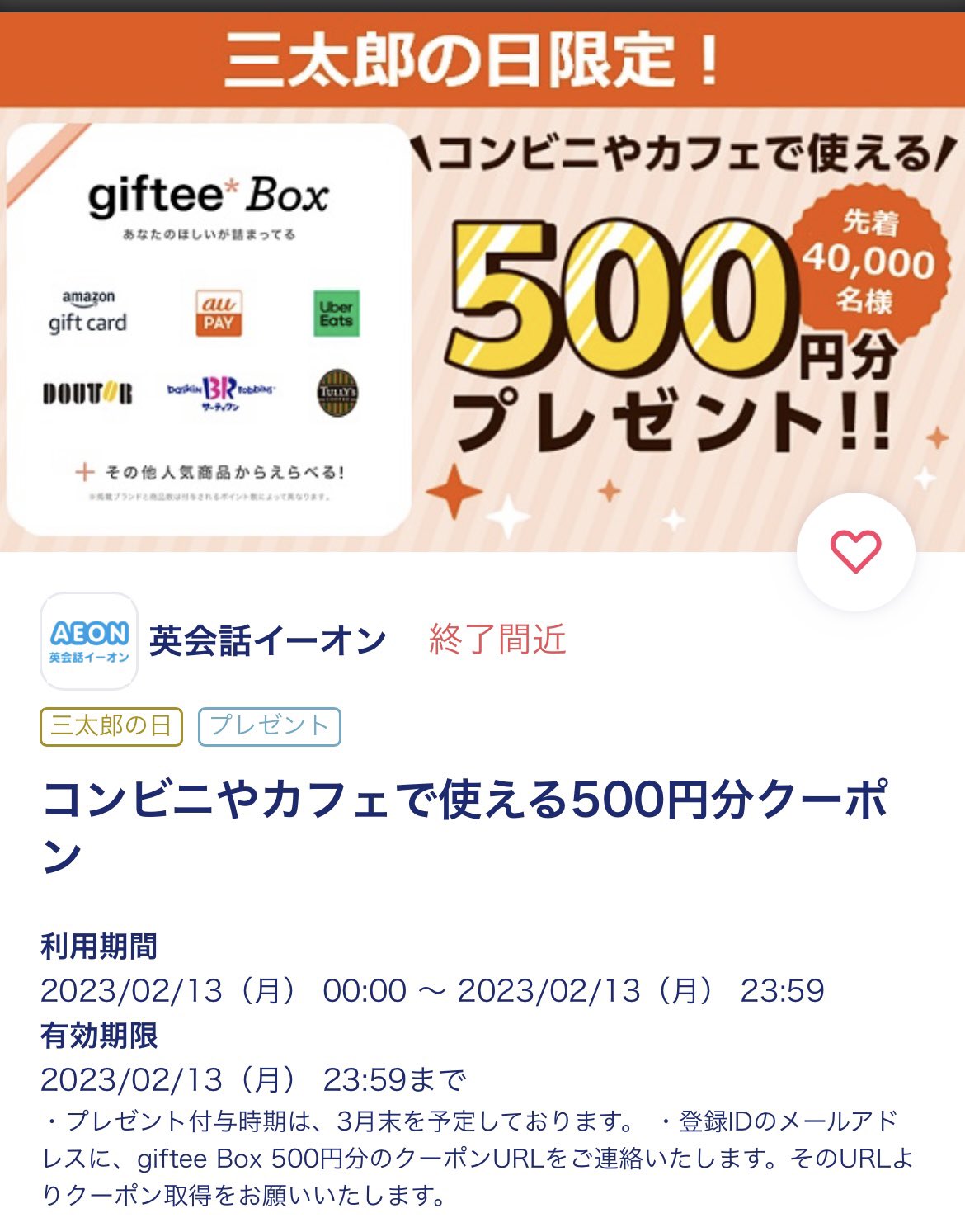 ともりPay@paypayマイラー on Twitter: "先着4万名 giftee box500円で急ぎ！ ※auスマプレ会員限定 ① AI Speak Tutor2をダウンロード→登録 ...