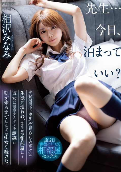 🌟ランキング情報🌟 ♦️動画 売れ筋 1位0210 先生今日、泊まっていい? 実習期間中、ホテル暮らしのボクは生徒に迫られ、まさかの相部屋に 相沢みなみ