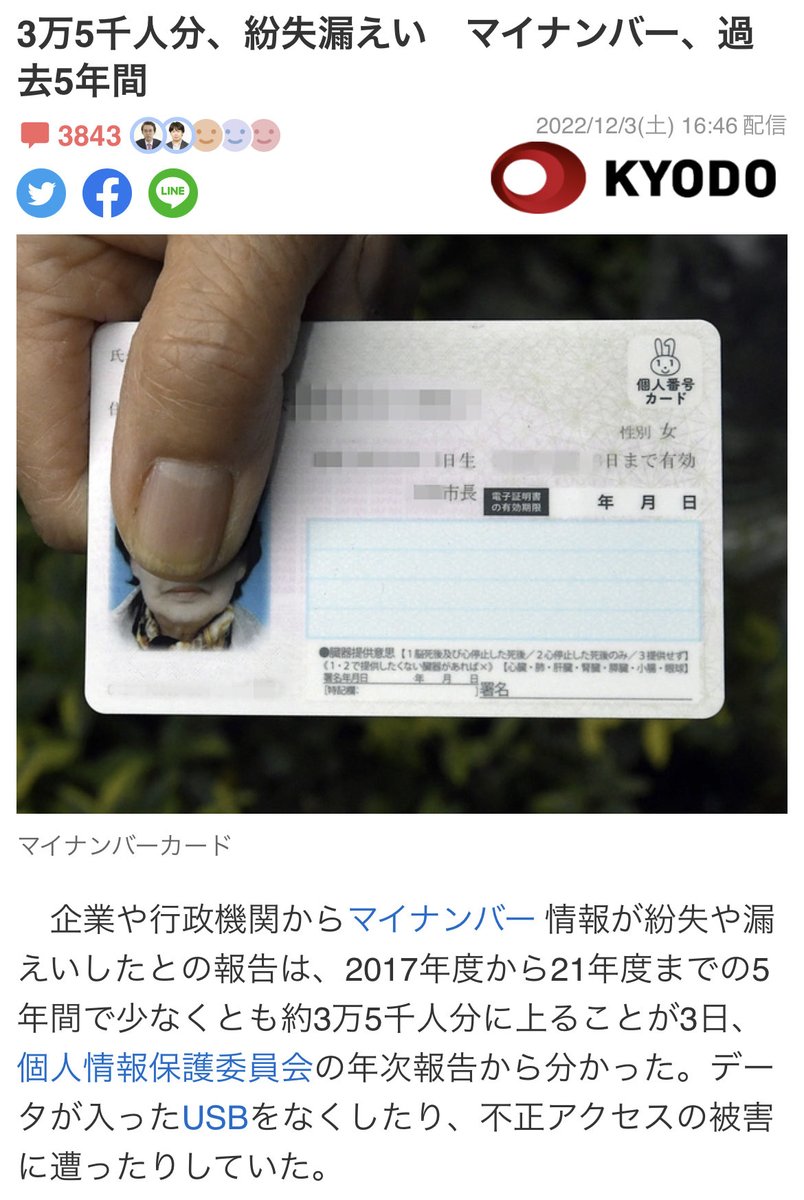 ちゃんた On Twitter Rt 2022meimei3 企業や行政機関からマイナンバー情報が紛失、漏洩したとの報告は、2017年度~21年度までの5年間で少なくとも約3万5千人分