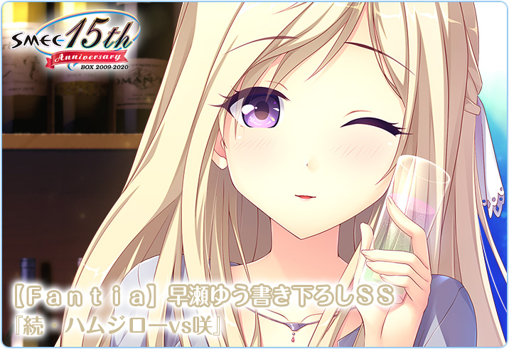 SMEE_Official@！1／1彼氏彼女ミニFD好評発売中！ on Twitter: "【新規記事】 Making*Lovers 咲ショートシナリオ - HOOKSOFT / #SMEE ...