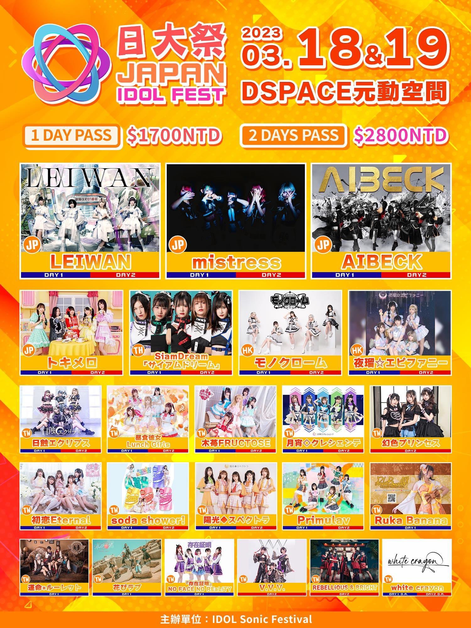 Siam☆Dream【Official】 on Twitter: "/／ 📣Siam☆Dream台湾に現れる！！！ 🇹🇼【日大祭JAPAN IDOL FEST 2023】🇹🇼 \\ 🗓3/18 ...