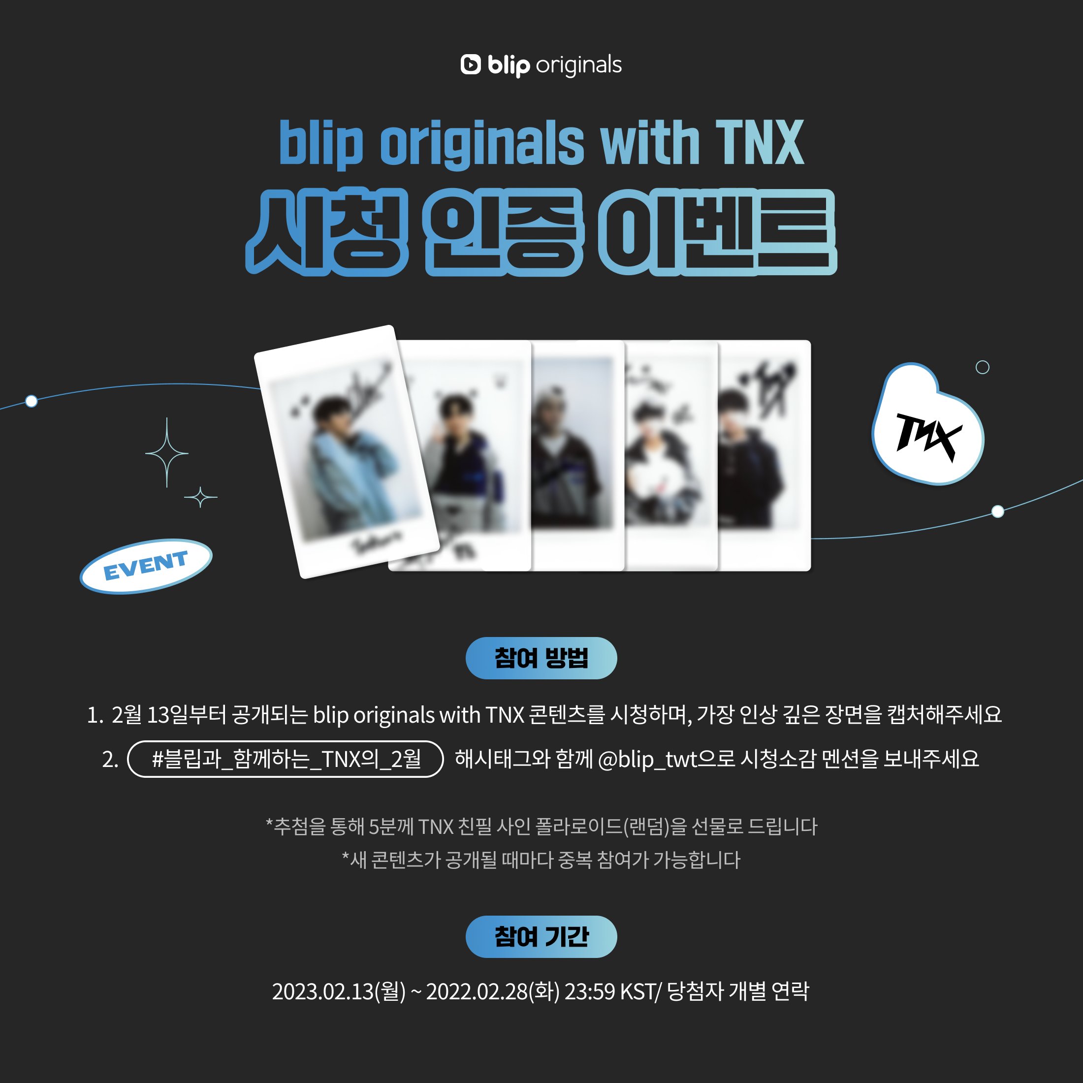아라 on Twitter: "@blip_twt @TNX_Official #블립과_함께하는_TNX의_2월 이번 앨범에도 블립과 함께할 수 있어서 너무 행복하고 감사해요 ...