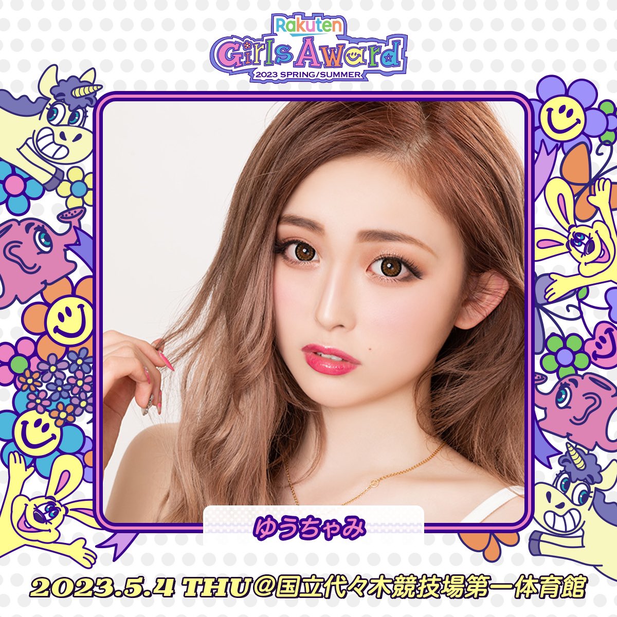 Girlsaward On Twitter 🌼rakuten Girlsaward 2023 S S🌼 出演者情報解禁🌈/ Modelに