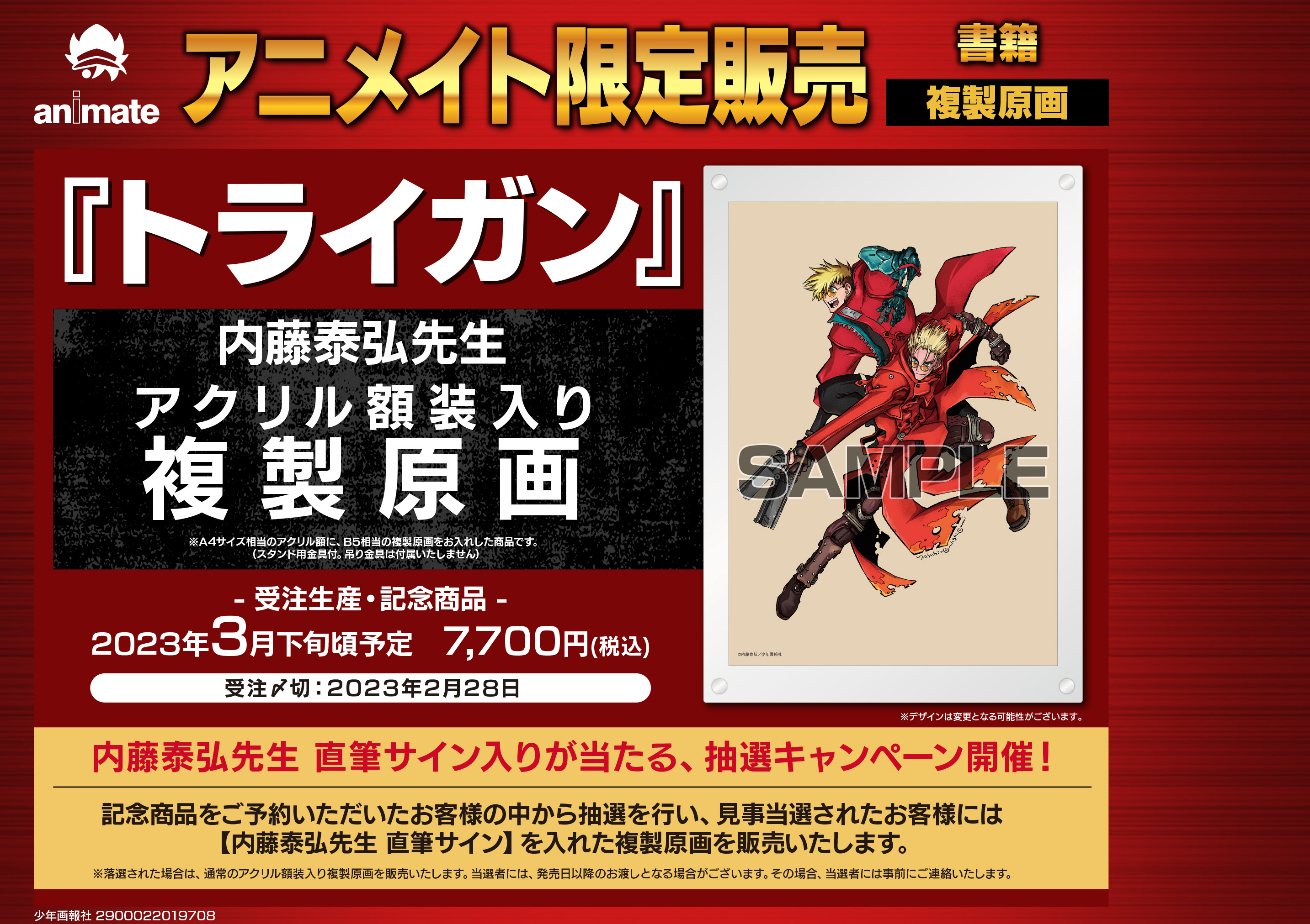 アニメイト京橋 on X: アニメイト京橋 on X: