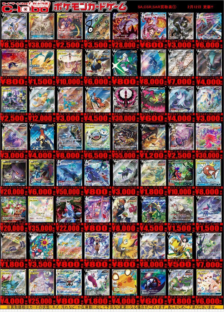 カードラボなんば店 on Twitter: "【地下ラボポケカ買取情報】 ポケモン高レア買取表更新しました！！ ギラティナV(SA) ￥55000 ゲンガーVMAX(SA) ￥30000 ...