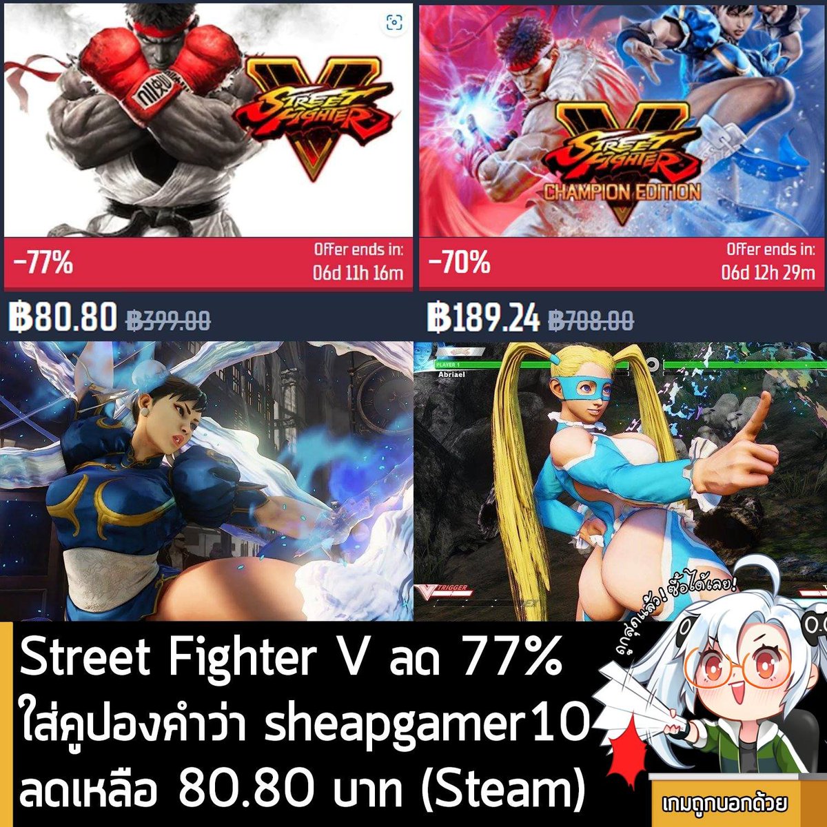 เกมถูกบอกด้วย on Twitter: "https://gamersgate.com/product/street-fighter-v/?aff=sheapgamer ...
