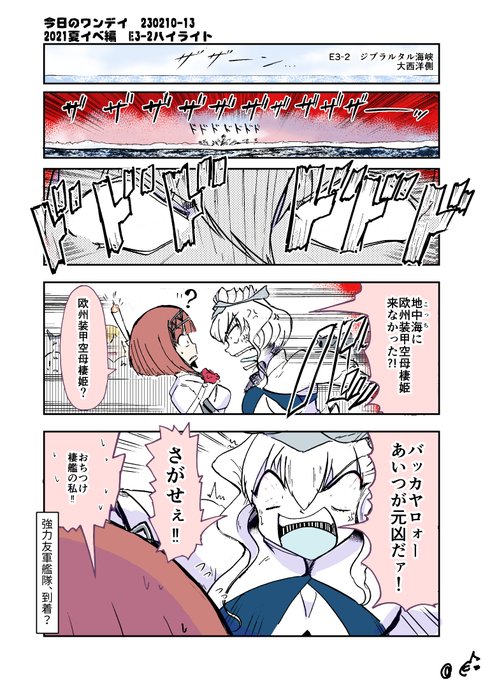 うちの鎮守府 2021夏イベ E3-2ハイライト !地中海の戦い .. | 伊藤のゆ 次回9月ティア さんのマンガ | ツイコミ(仮)