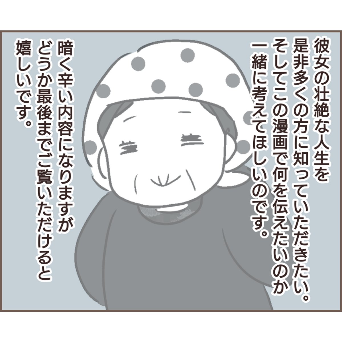 「親に捨てられた私が日本一幸せなおばあちゃんになった話1 1 2 」ゆっぺの漫画