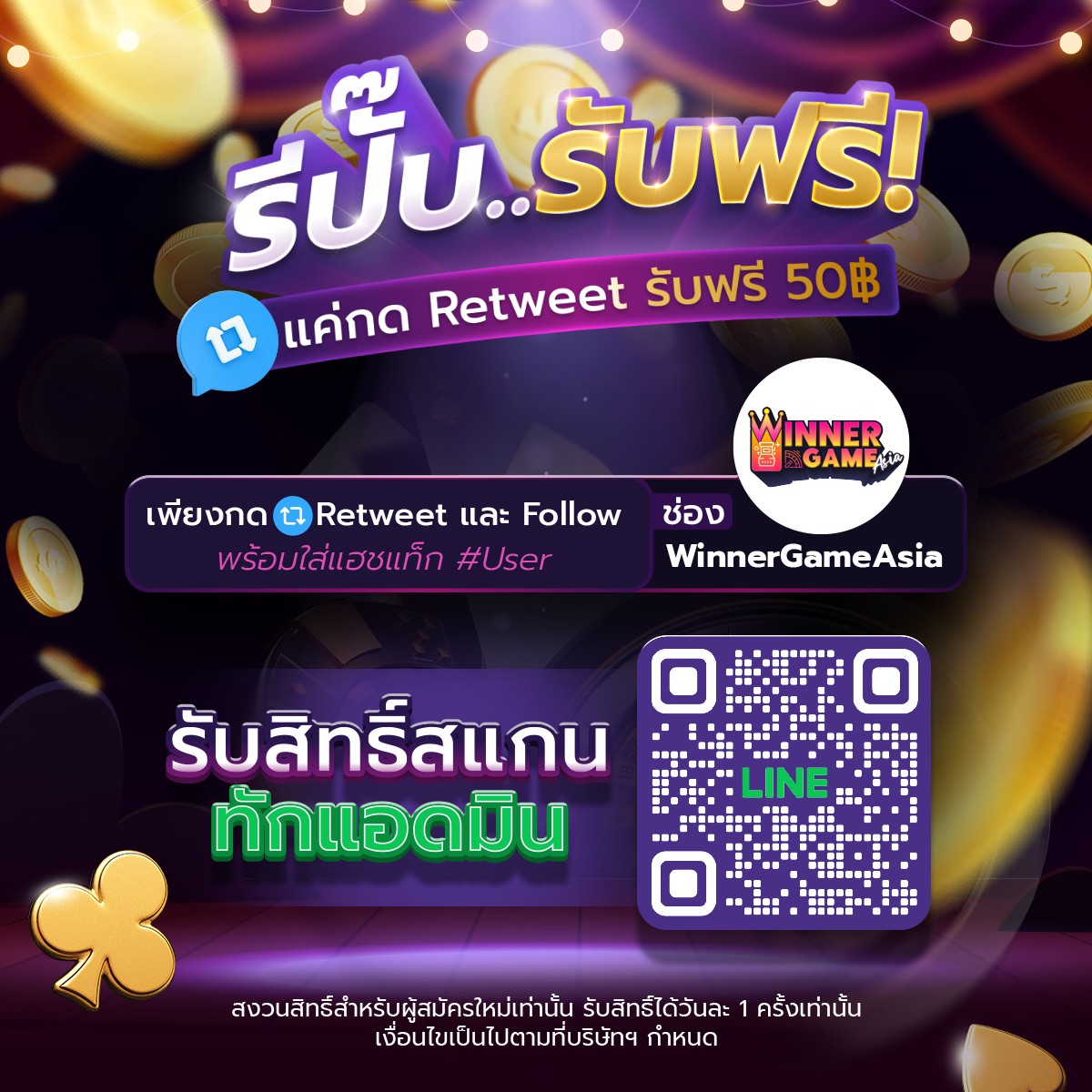 นู๋...นุ้ย.. on Twitter: "RT @Theboy99free: 🔥 สุดพิเศษ กิจกรรมแจกเครดิตฟรี 50 🔥 จำนวน 100 รางวัล ...