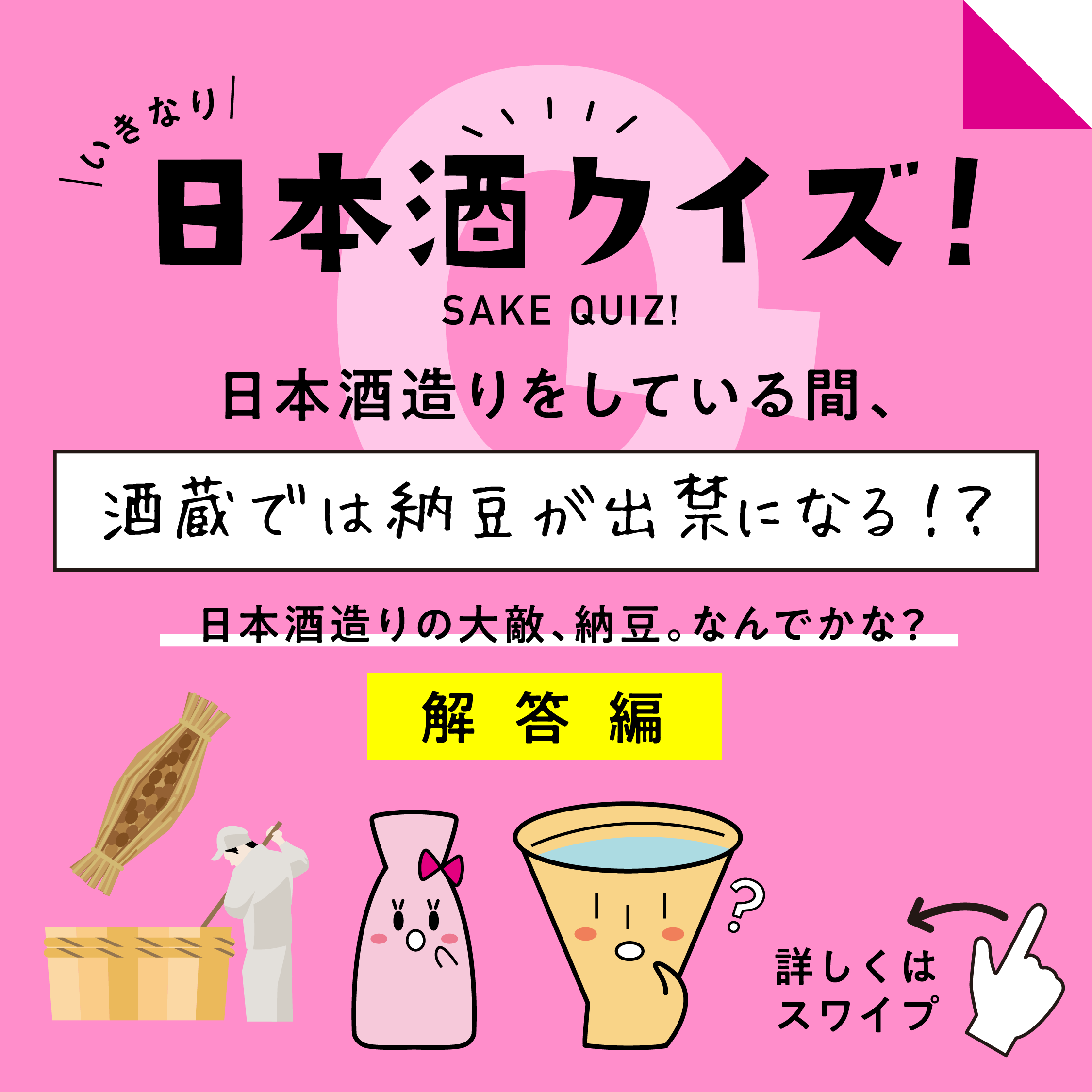 おちょこくんと、日本酒をもっと楽しく美味しく♡｜日本酒造組合中央会｜日本酒造組合中央会 Jss Nihonshu Twitter