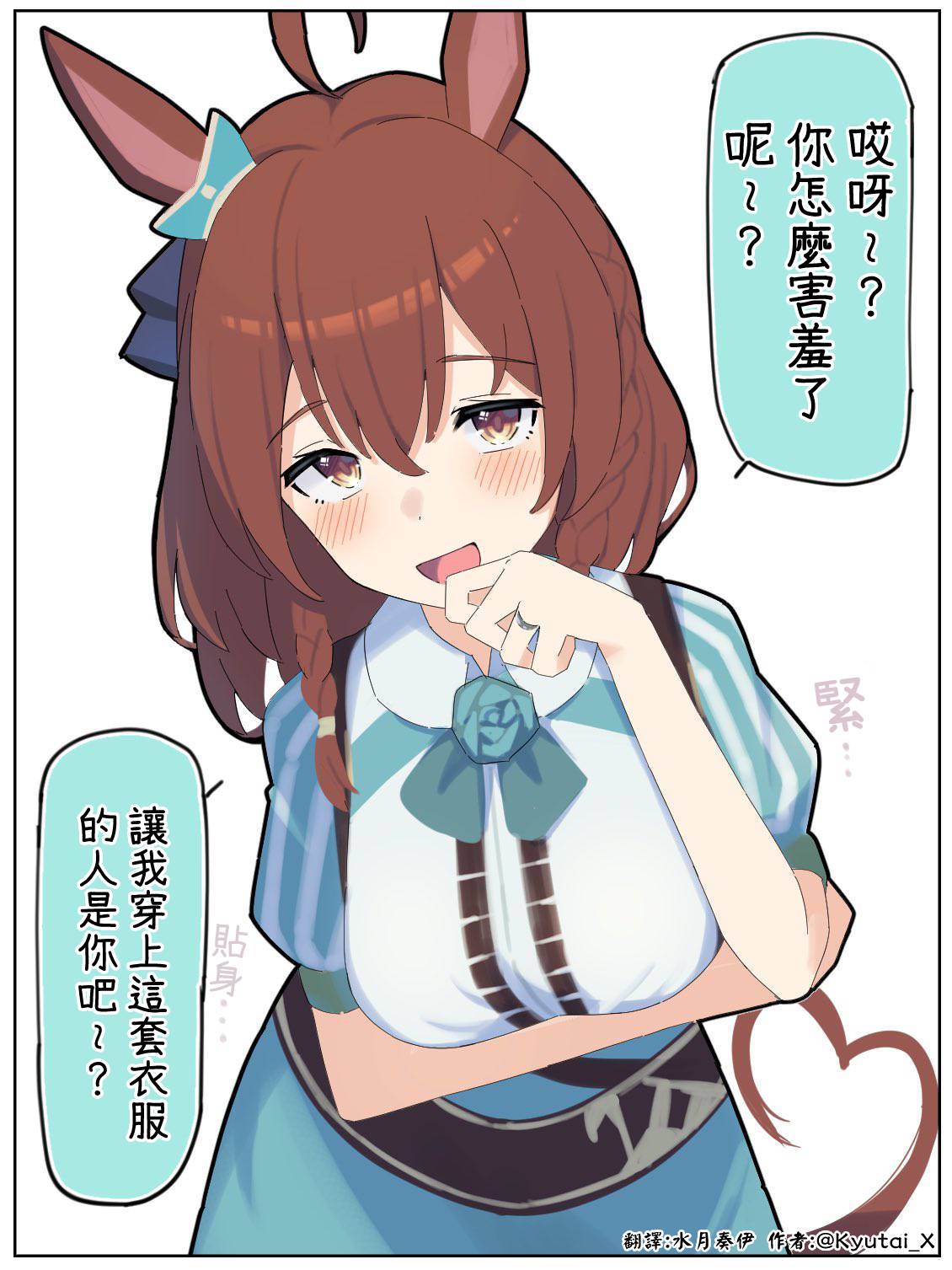 水月奏伊@漫画翻訳 on Twitter: "@Kyutai_X 委託 穿以前決勝服進攻的大人光明 #ウマ娘 #ウマ娘プリティーダービー #メジロブライト 中文翻譯 https://t.co ...