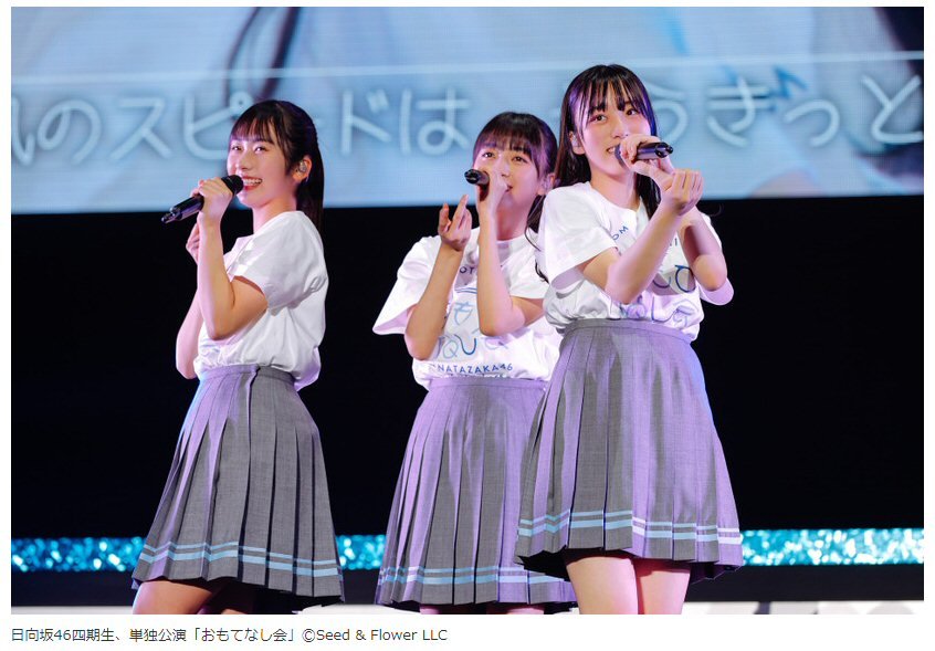 RBB TODAY on Twitter: "日向坂46四期生、単独公演「おもてなし会」 https://rbbtoday.com/article/img/2023/02/13/206387 ...
