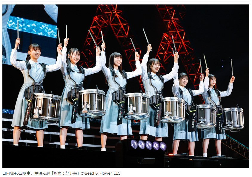 日向坂46四期生、単独公演「おもてなし会」https://t.co/ahc47AIGdc #日向坂46 #おもてなし会 #日向坂46 ...