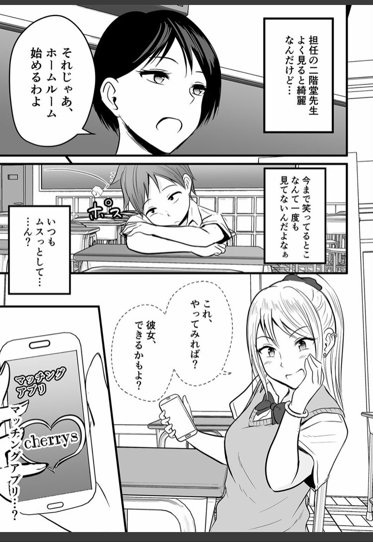フェラ王 On Twitter Rt Muryookazu 【アプリでマッチングした相手は、堅物な担任女教師でした。】 (13)