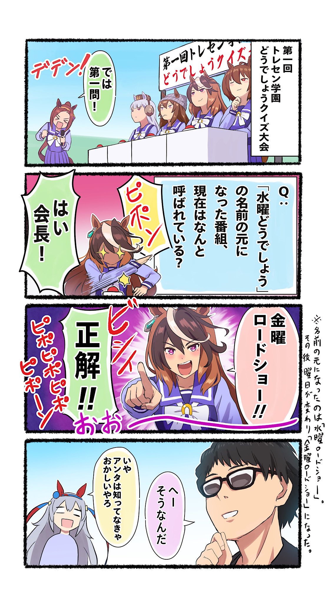 mafty on Twitter: "クイズ大会に出たルドルフ会長 #ウマ娘 #水曜どうでしょう https://t.co/qwMIImuIBM" / Twitter