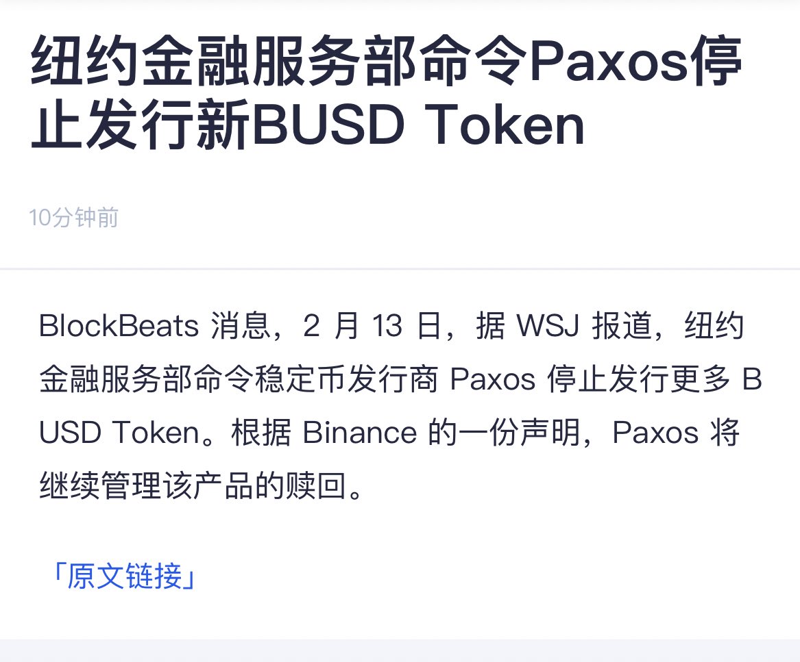 币圈老司机 on Twitter: "Busd马上成为价值币了 直接通缩 哈哈哈 看来3000万刀搞不定sec啊 得到加钱到5000万刀 https://t.co/gLqnHGxSmQ ...