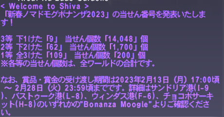 芝猫@ff11芝鯖 on Twitter: "新春モグボナンザ2023 1等「109」 2等「62」 3等「9」 はずれた！！！！！／(^o^)\ #FF11 https://t.co ...