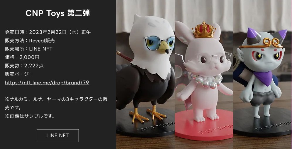 【公式】CNP（シーエヌピー） | CryptoNinja Partners on Twitter: "CNPToys 第2弾は 2月22日（水）正午発売 購入準備はお済みですか👀 ...