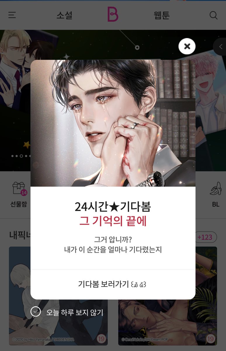 봄툰𝑩𝑶𝑴𝑻𝑶𝑶𝑵 on Twitter: "RT @5Today_spring: 봄툰에서 기다봄 중입니다~ 최신회차 50화를 제외한 모든 편수를 24시간마다 한 편씩 무료로 보실 ...