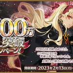 【FGO】2700万DL突破キャンペーンが開催されエレちゃんのピックアップも復刻！このタイミングでの石配布はかなり助かりますね