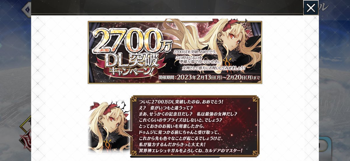 ボムボムプリン@FGOコミュニティ管理者 on Twitter: "2700万DLキャンペーンはエレちゃんオルタという変化球だった。ロマニ礼装がこの段階でレアプリ追加か……これは復活あるのかな ...