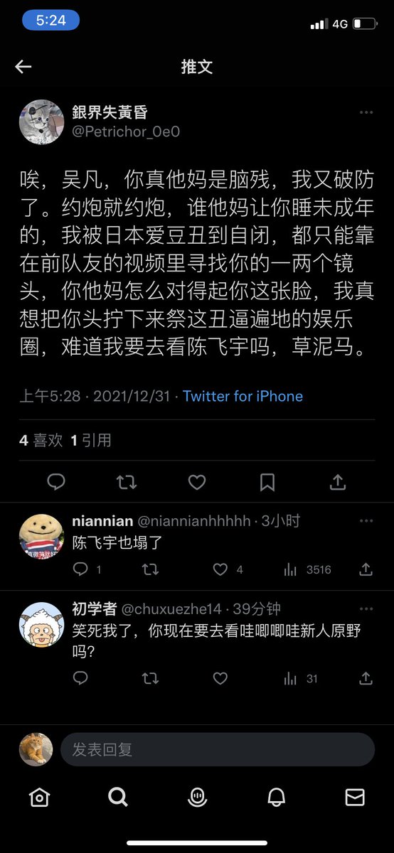 药就不吃了 On Twitter 看到说陈飞宇什么瓜的我都不认识这个人好奇搜索了一下,结果看到这个哈哈哈哈哈哈哈哈哈虽然很缺德但是真的好好笑啊hhhhhhhhh