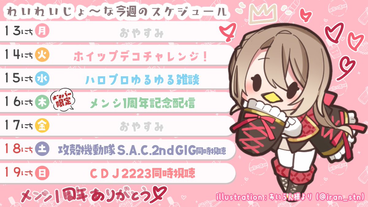 VTubers Global on Twitter: "RT @mare_vtuber: ˚*.꒰ 今週のスケジュール ꒱.*˚ ⋱メン限ラジオフォーム(2/16ﾏﾃﾞ)⋰ https ...