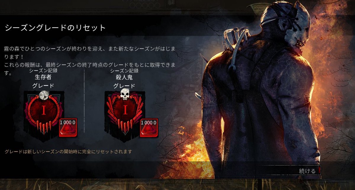 DbD攻略班@神ゲー攻略 on Twitter: "【18時にランリセが実施！】 今月もランクリセットが実施されました！ サバイバー・キラーで到達したグレードに合わせて、最大200万BPが貰え ...