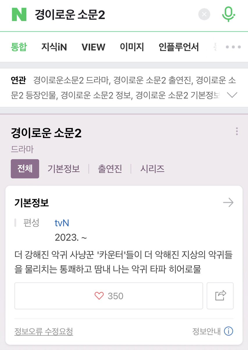 김세정 - KIM SEJEONG on Twitter: "[INFO] #TheUncannyCounter2 Profile is up on Naver! https://m ...